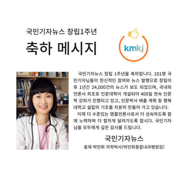 창립1주년 축하 메시지