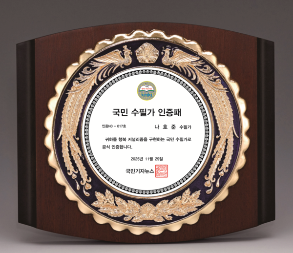 국민기자뉴스, 한남대학교에서 17명의 국민 수필가 인증서 수여하다